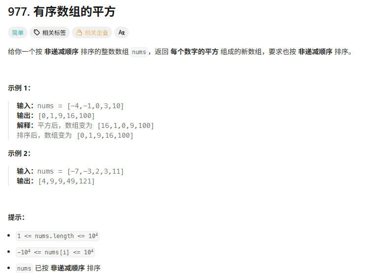 代码随想录算法训练营第一天|数组part01 力扣 704. 二分查找 27. 移除元素 977.有序数组的平方 -CSDN博客
