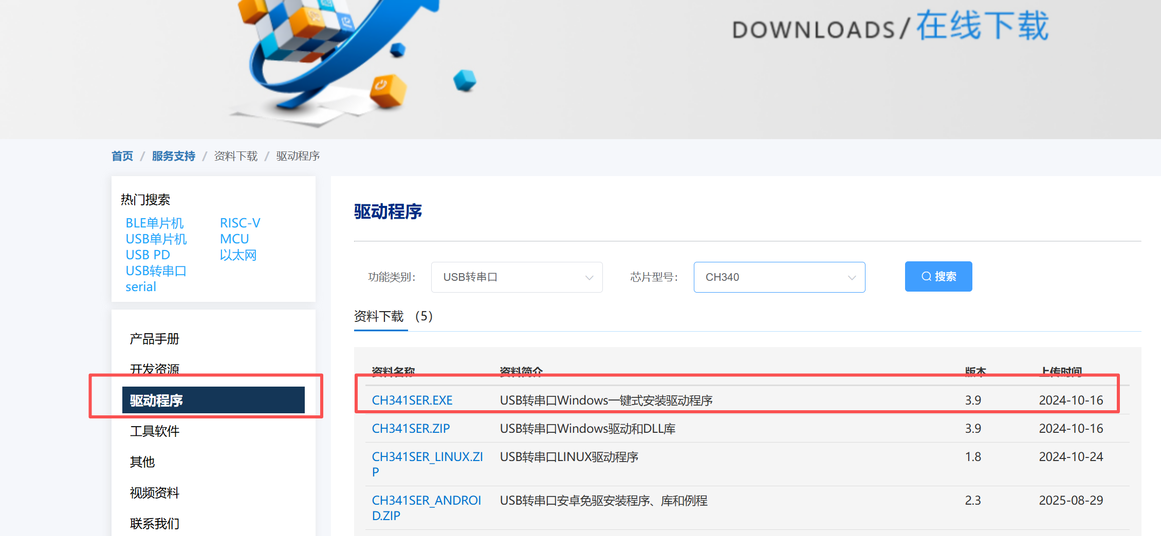 Windows中运行python代码，借助USB To TTL 模块实现和STM32的串口通信-CSDN博客