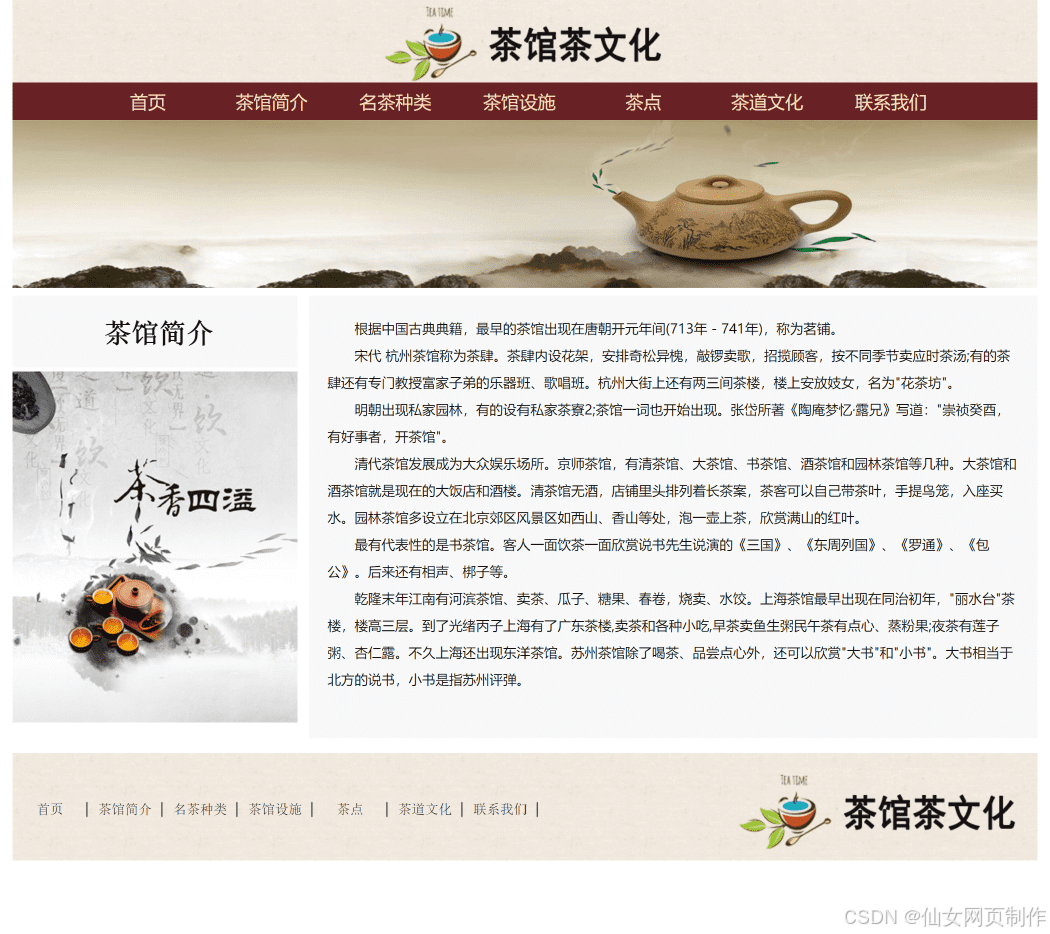 619.大学生HTML期末大作业 —【茶馆茶文化主题网页(12页)】 Web前端网页制作 html+css+js-CSDN博客