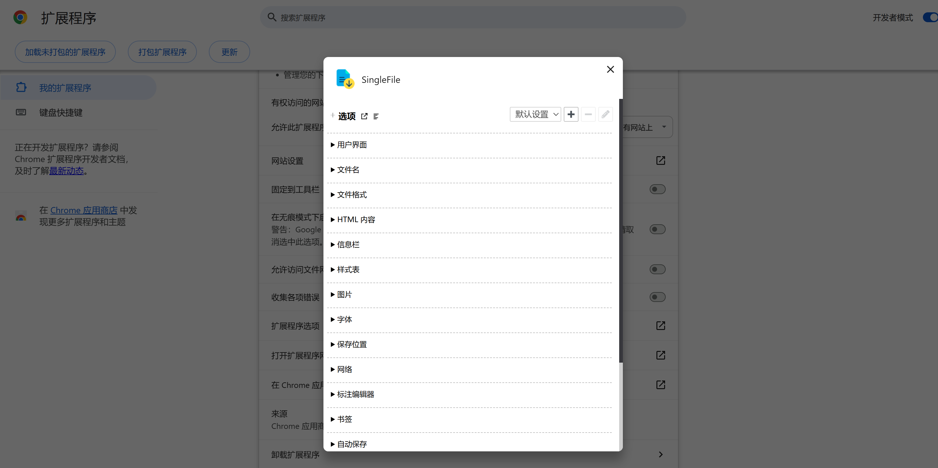 如何使用 SingleFile 插件完整保存网页？—— 一键离线查看，图片文字全保留_singlefile插件-CSDN博客