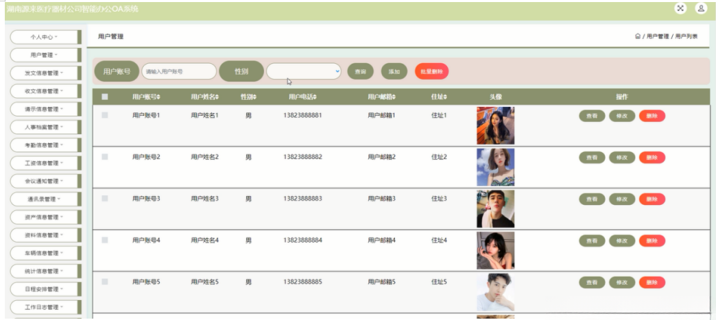 [独有源码]java-jsp湖南源来医疗器材公司智能办公OA系统2w590规划与实现适合自己的毕业设计的策略-CSDN博客