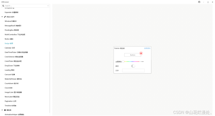 WPF开源项目整理（转载）-CSDN博客