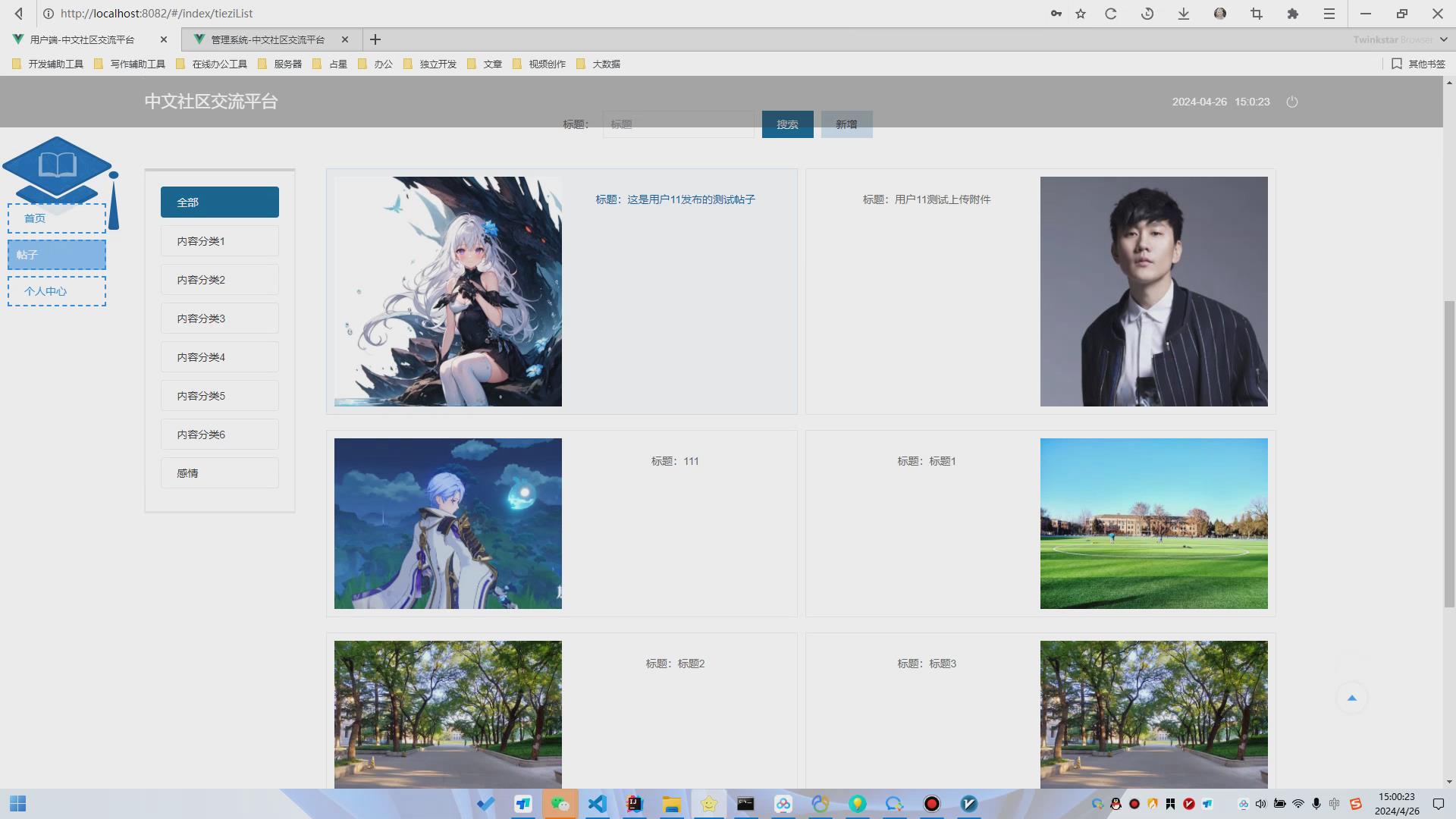 Python中文学习社区论坛交流平台vue3-CSDN博客