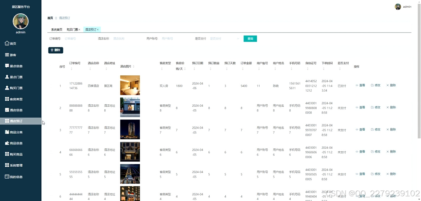 301基于java Ssm Springboot旅游景区服务平台系统旅游景点门票酒店客房预订（源码文档运行视频讲解视频） Csdn博客