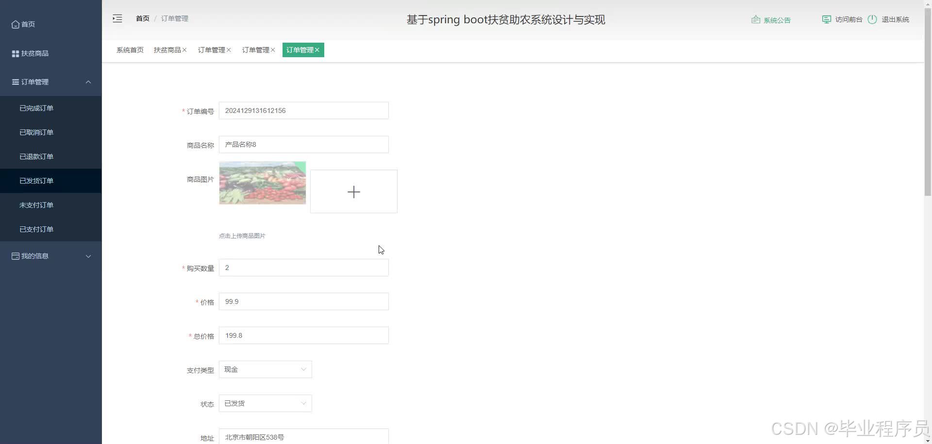 Springboot基于javaweb扶贫助农系统设计与实现源码文档调试vue前后端分离基于web的助农服务平台系统。 Csdn博客