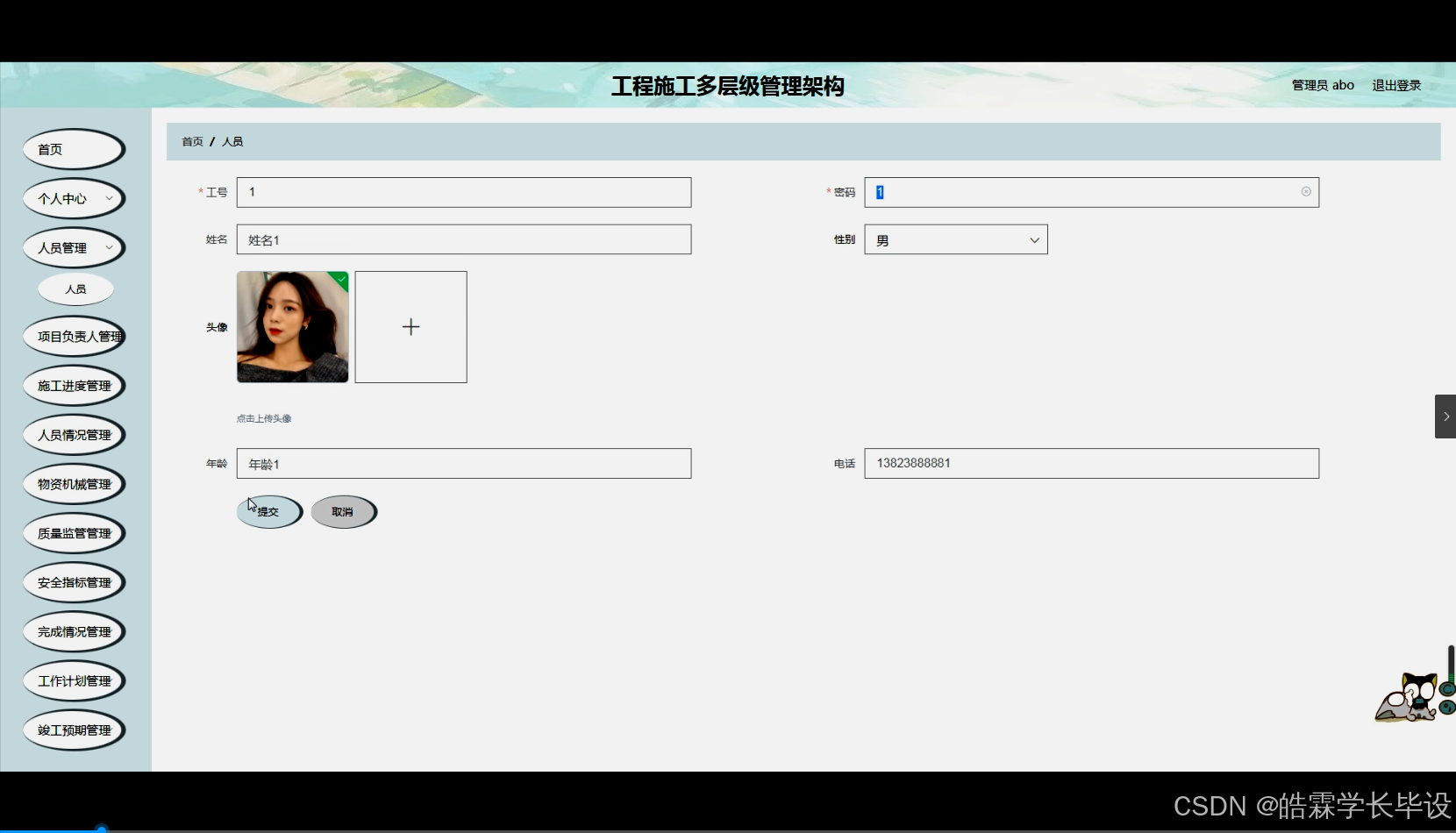 Flask框架多层级架构的工程项目安全监管系统的设计与实现（毕设源码论文） Csdn博客