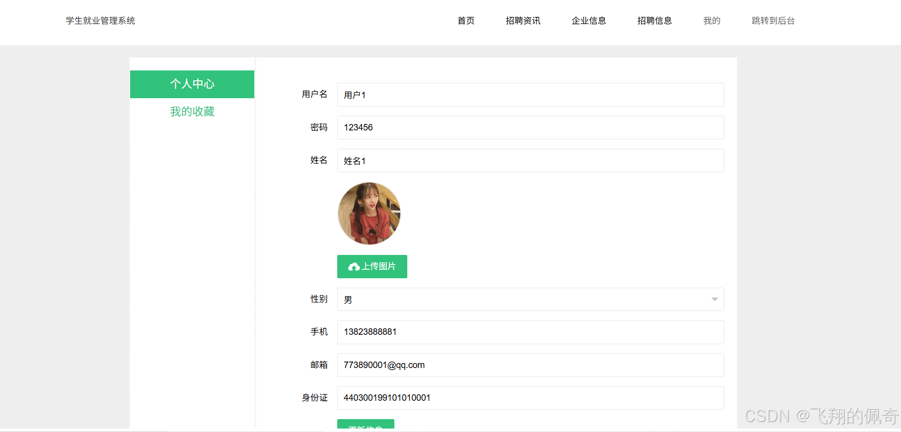 Java项目：基于ssm框架实现的学生就业管理系统【ssmbs架构源码数据库毕业论文】 Csdn博客