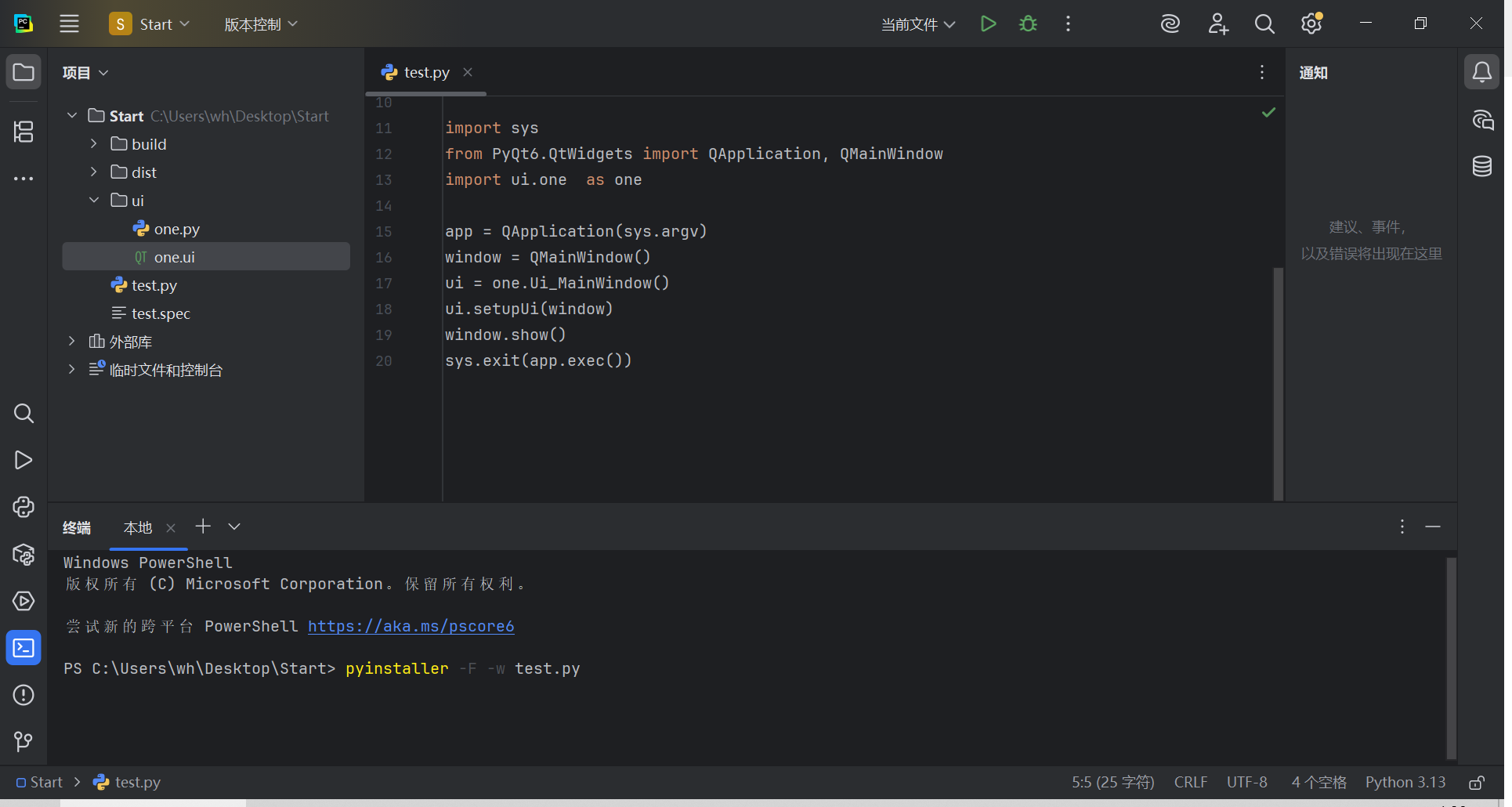 PyQt6终极安装指南从CSDN避坑到打包EXE _pyqt6安装-CSDN博客