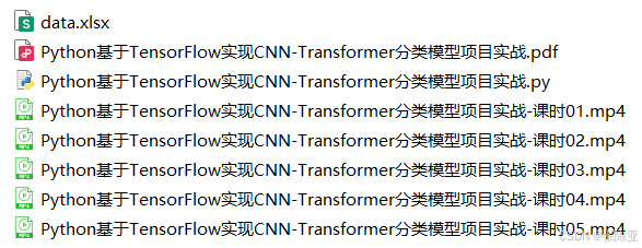 Python基于TensorFlow实现CNN-Transformer分类模型项目实战_cnn—transformer 项目-CSDN博客