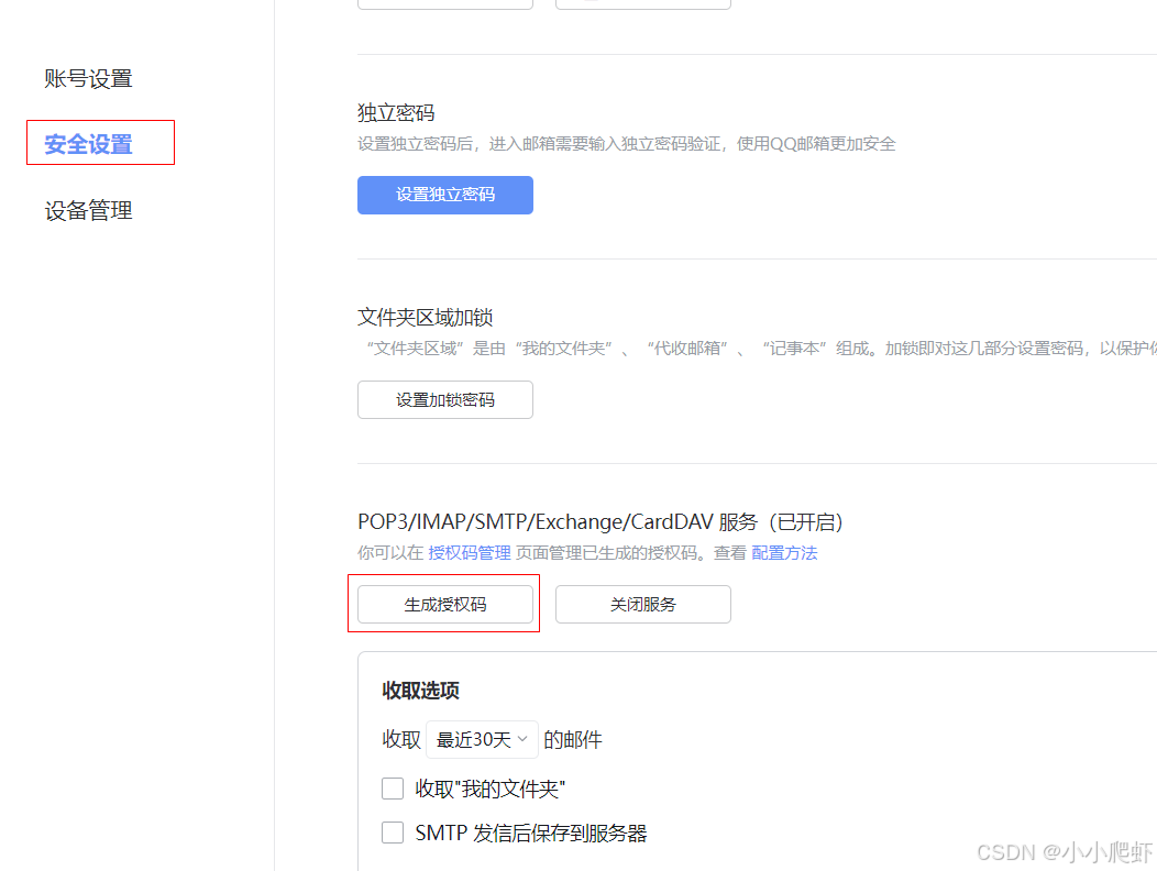使用python自动发送qq邮件python 发送qq邮件 Csdn博客