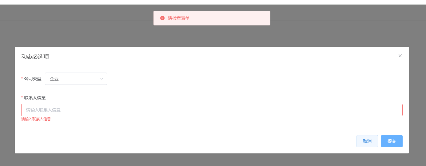 Vue2 弹框动态必选项vue动态控制form中的字段是否必填 Csdn博客
