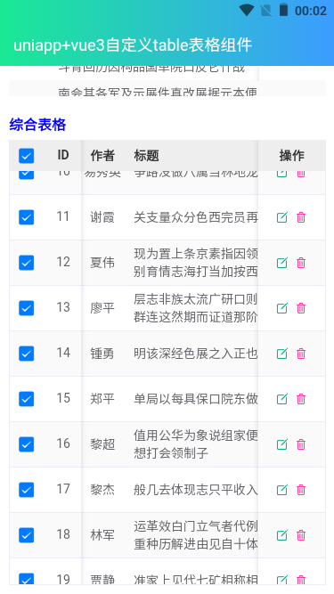 基于uniapp+vue3全端自定义table表格组件uni-vue3-table_uniapp table-CSDN博客