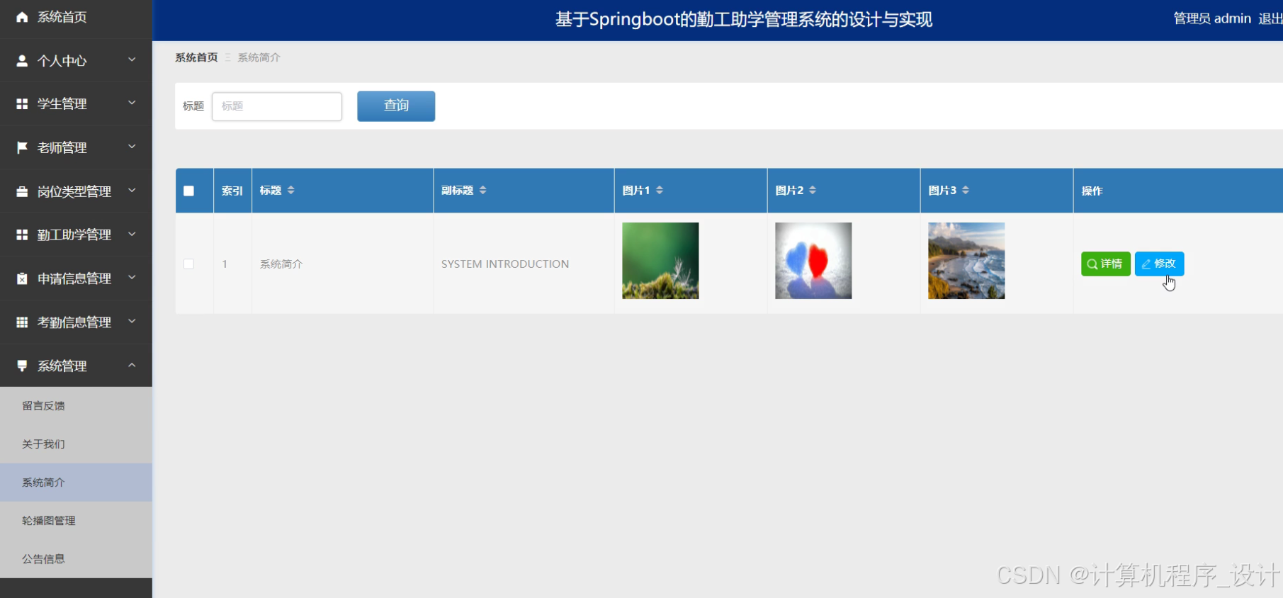 【开题报告】基于springbootvue勤工助学管理系统的设计与实现（程序源码论文 计算机毕业设计 Csdn博客 