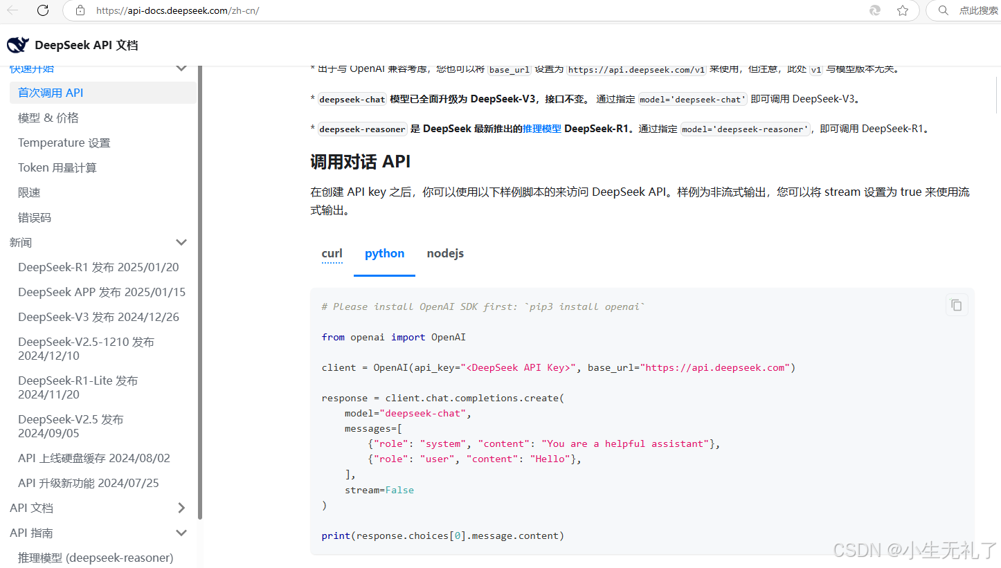 自己构建deep seek的API接口，写了一个简单的demo_如何写一个deepseek的接口程序-CSDN博客