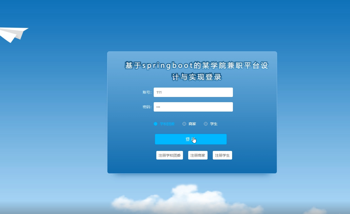 基于数据可视化springbootvue的高校兼职管理平台设计和实现源码论文部署讲解等 Csdn博客