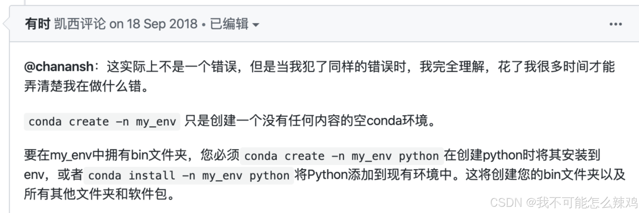 Conda create env没有bin目录或python解释器_conda没有condabin文件夹-CSDN博客