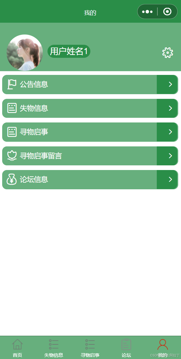 毕业设计基于springboot的校园失物招领的微信小程序【代码论文ppt】基于springboot 校园失物招领系统的设计与实现 能加微信小程序端吗 Csdn博客