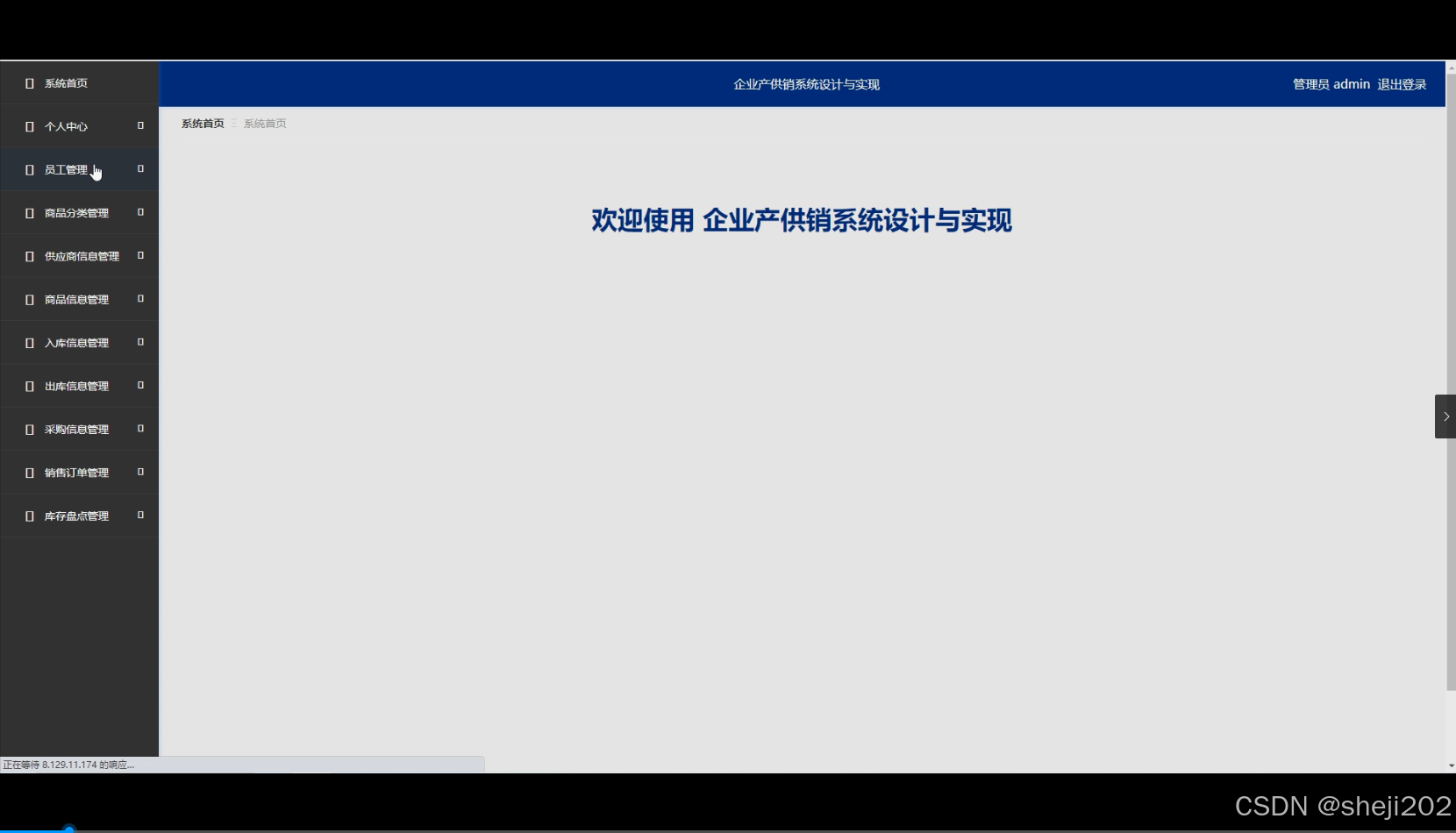Pythonflask计算机毕业设计企业产供销系统设计与实现(程序开题论文) Csdn博客
