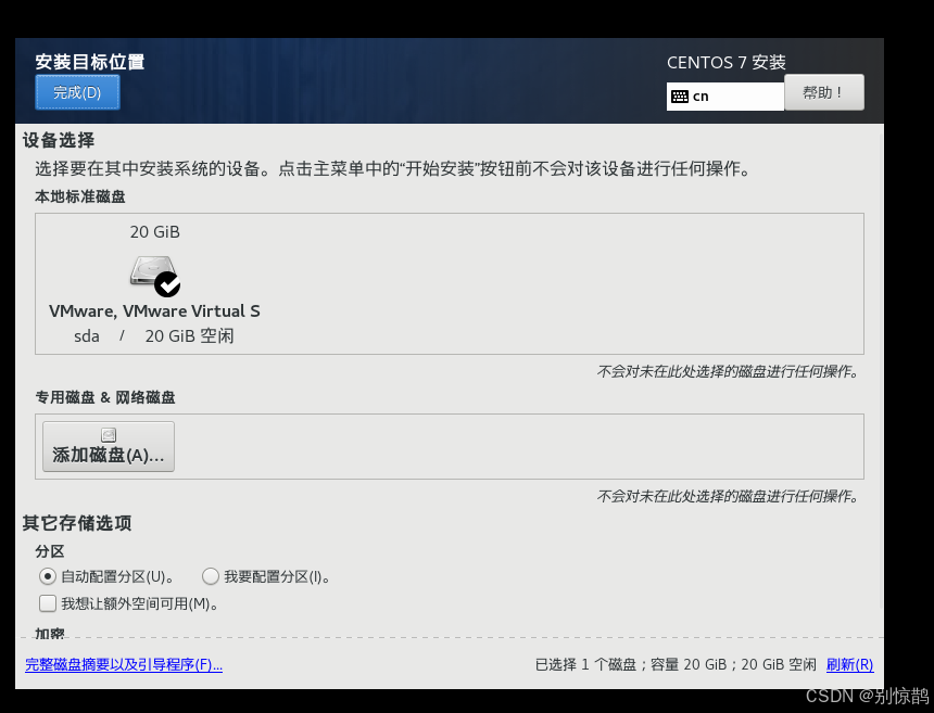 在VM中安装CentOS_vm-0-5-centos:56896->vm-0-5-centos-CSDN博客