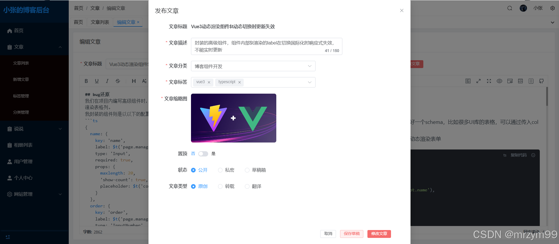 推荐一个开源的vue3个人博客_vue3-blog-CSDN博客