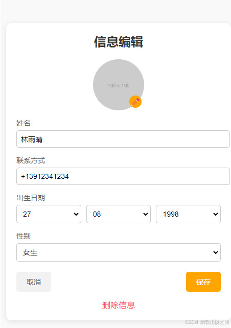 Vuejs 实例教程:手把手教你创建个性化个人信息编辑页面」「vue2 完整代码实例:实现简洁优雅的个人信息编辑页面」「前端新手必学!使用 Vuejs 快速打造一个个人信息编辑界面」「从零 2348
