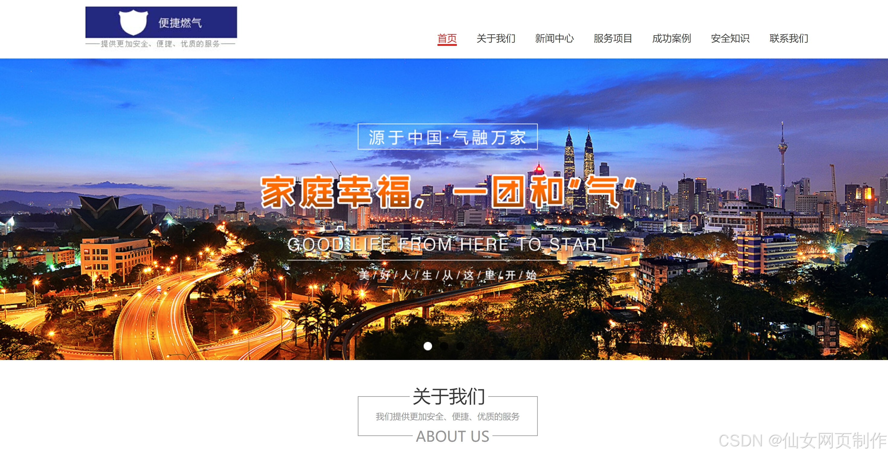 651.大学生HTML期末大作业 —【蓝色的燃气公司网页(9页)】 Web前端网页制作 html+css+js-CSDN博客