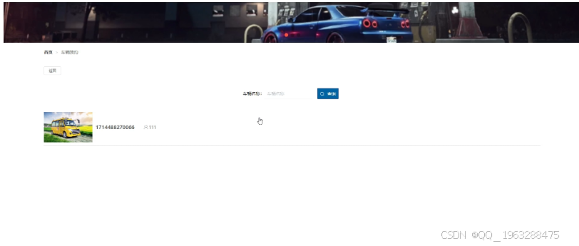 php+vue+mysql+Laravel高校两校区通勤车预约系统-校区通勤车在线预订nodejs-计算机毕业设计_通勤班车源码 php-CSDN博客