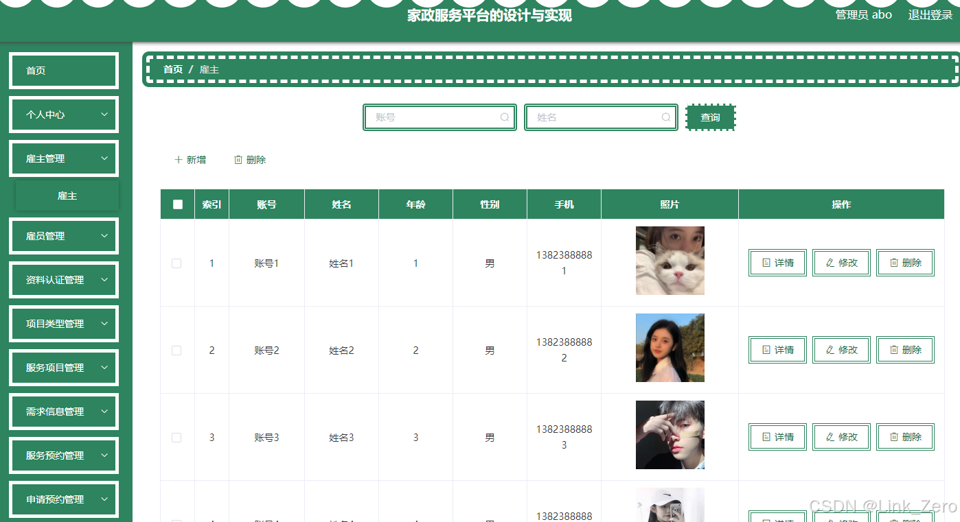 基于springboot＋vue的家政服务平台管理系统设计与实现毕设文档源码）基于springboot的家政服务平台含文档附源码 Csdn博客