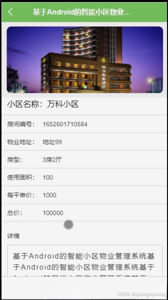 [附源码]计算机毕业设计Python+uniapp基于Android的智能小区物业管理系统39l1d(程序+源码+LW+远程部署)-CSDN博客