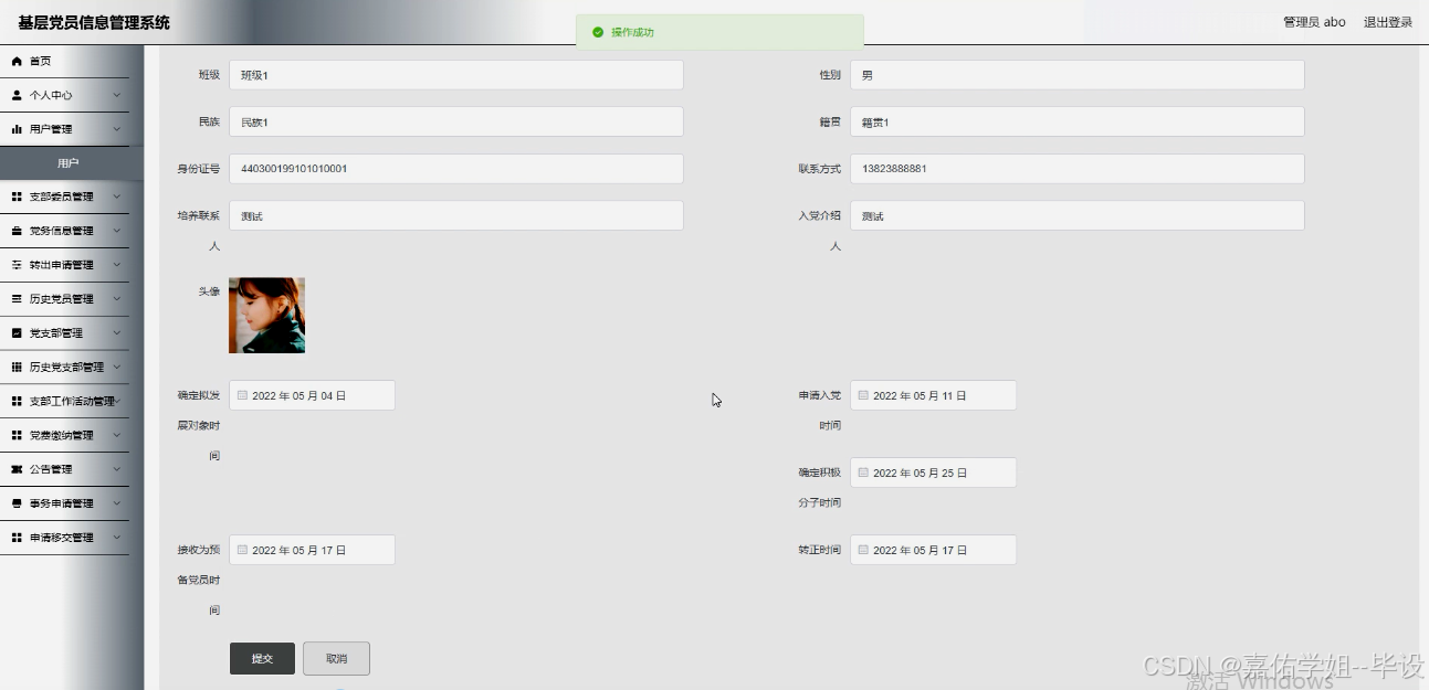 Springbootvue基层党员信息管理系统【开题程序论文】 Csdn博客