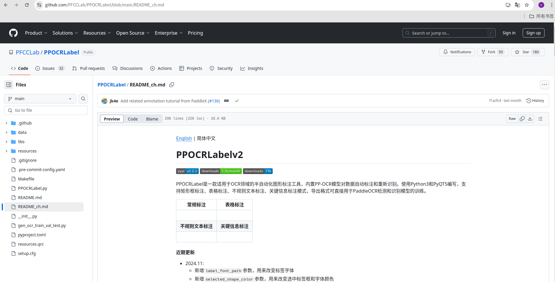 paddleOCR训练检测模型和识别模型_paddleocr识别模型训练-CSDN博客