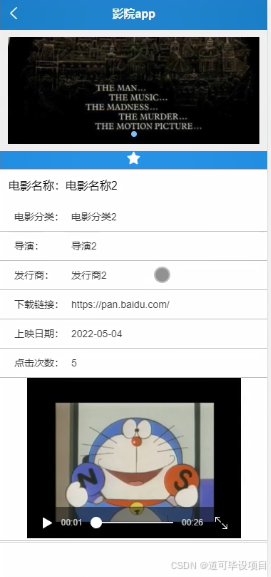 ssm毕设影院app程序+论文+部署-CSDN博客