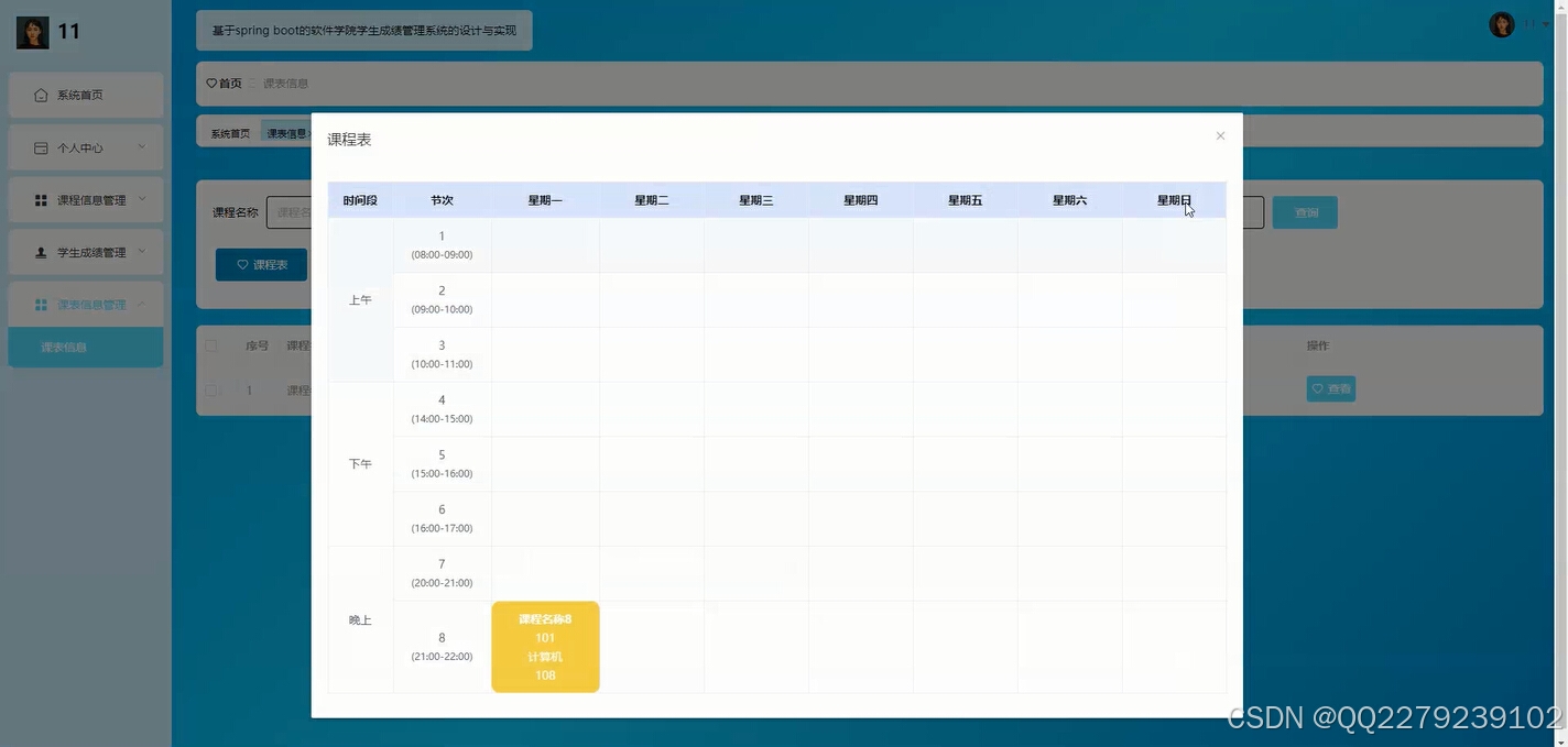 042基于java ssm springboot软件学院学生成绩管理系统课表时间（源码+文档+运行视频+讲解视频）-CSDN博客