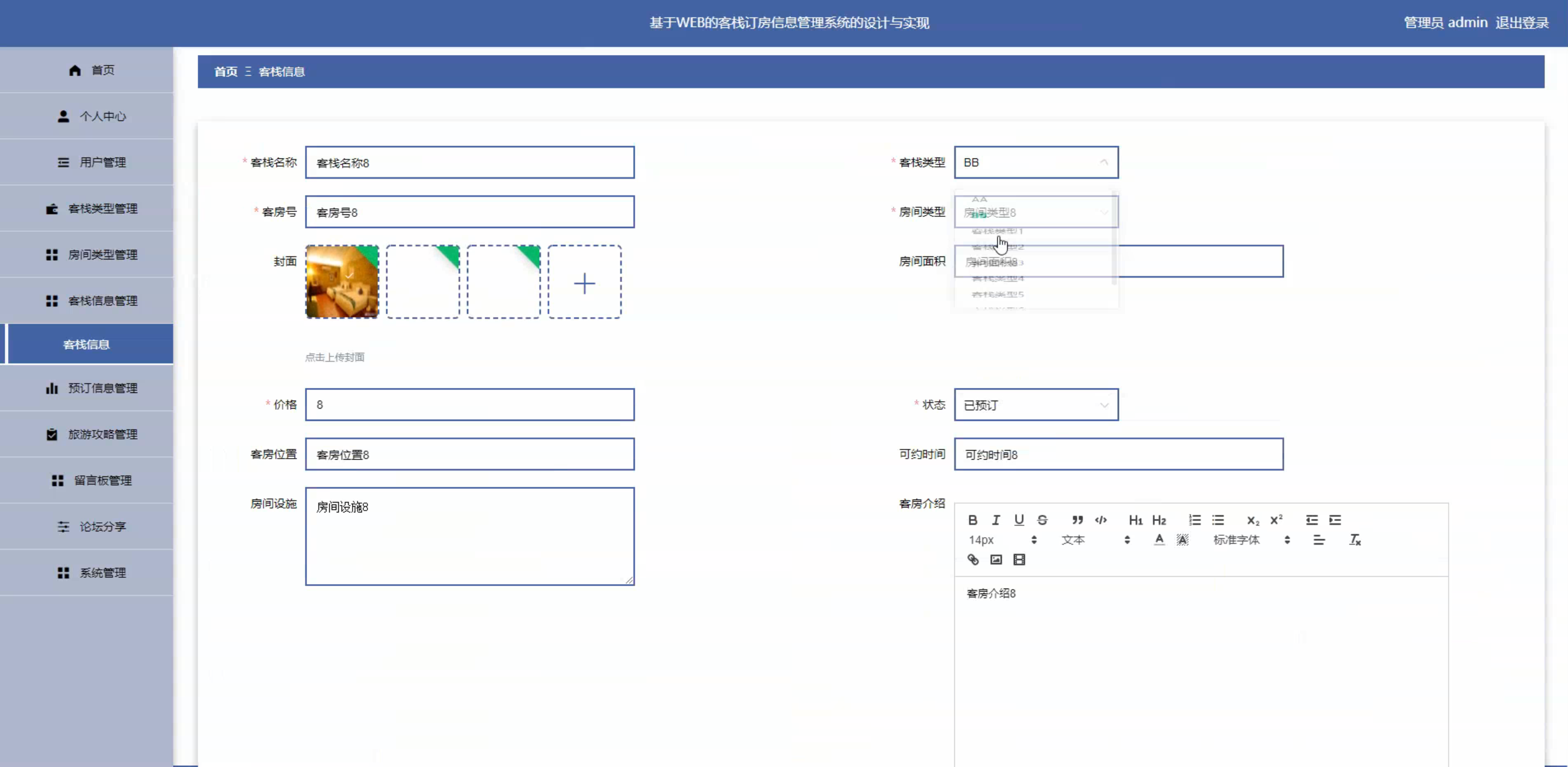 基于vue的客栈订房信息管理系统的设计与实现g1vxl（程序 源码 数据库 调试部署 开发环境配置），配套论文文档字数达万字以上，文末可获取，系统界面展示置于文末 Csdn博客