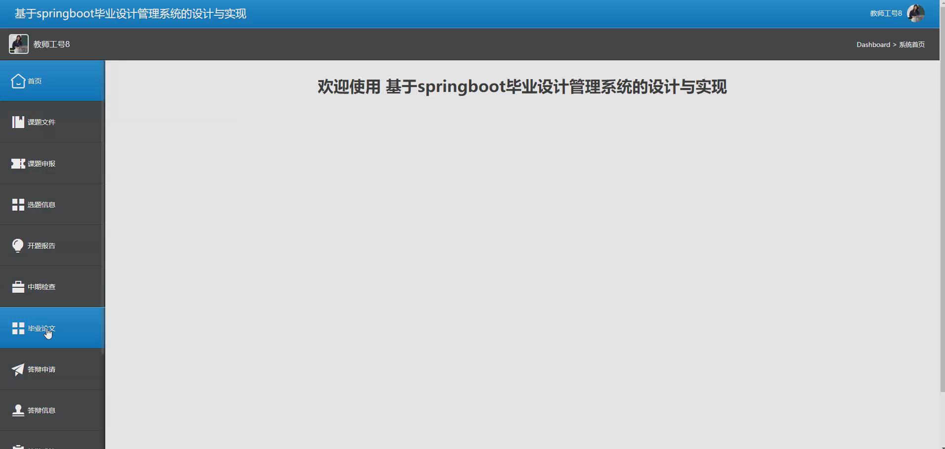 python-flask-django毕业设计答辩管理系统 b8t44-CSDN博客
