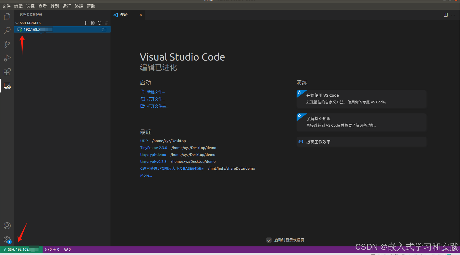 VS Code SSH远程连接_vscode ssh建立远程连接-CSDN博客