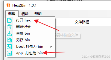 Hex2Bin转换软件、Bootloader 、OTA加密升级 、STM32程序加密、其他MCU同样适用-CSDN博客