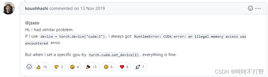 详解 RuntimeError: CUDA error: an illegal memory access was encountered 的解决之道-CSDN博客