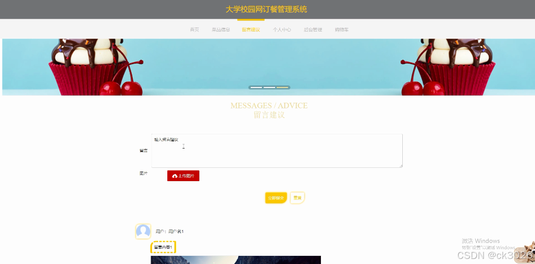 Springboot大学校园网订餐管理系统j1297-CSDN博客