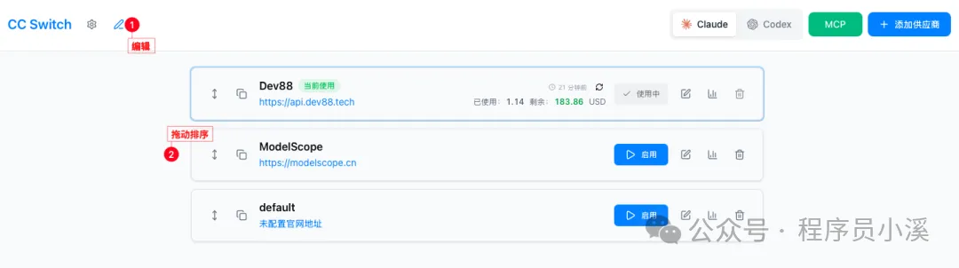 一键切换Cluade、Codex供应商配置，CC Switch你值得一试_cluade code router-CSDN博客