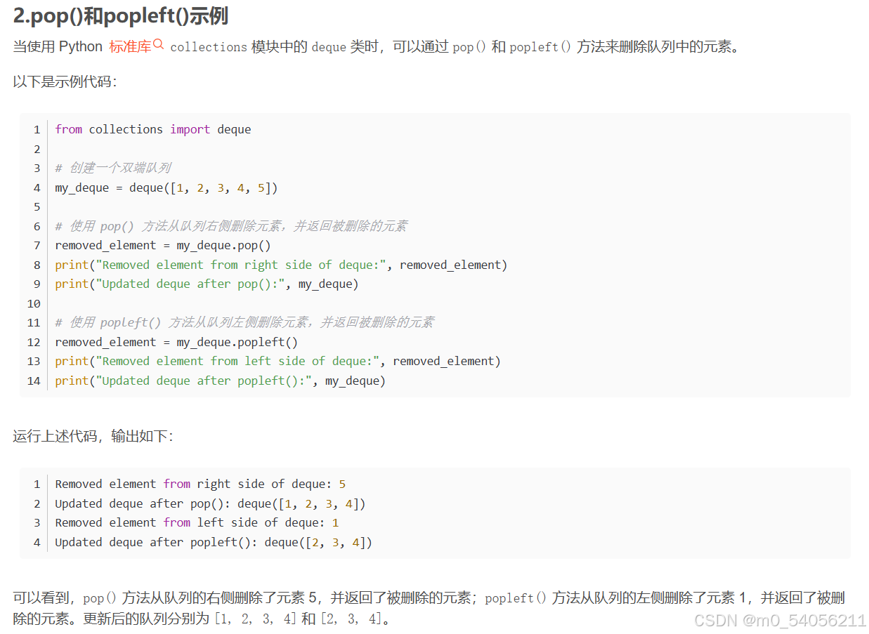 python中的pop和popleft-CSDN博客