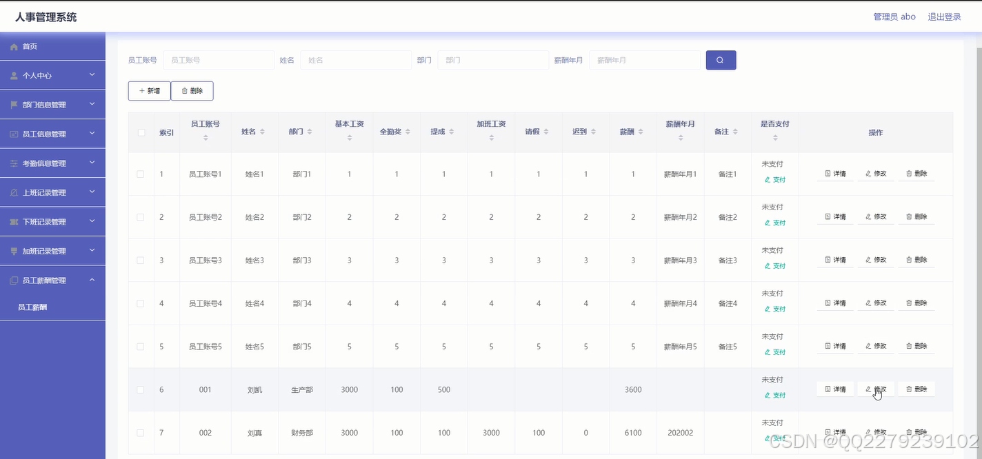 066java jsp SSM Springboot人事人力资源系统员工考勤上下班记录员工薪酬工资管理（源码+文档+运行视频+讲解视频）-CSDN博客