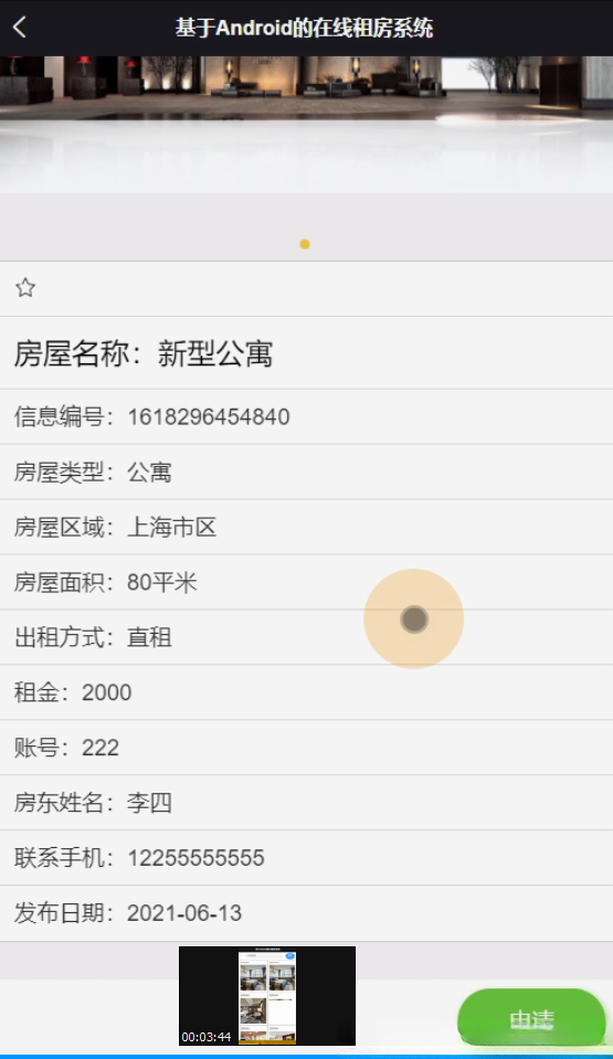 [附源码]计算机毕业设计Python+uniapp基于Android的在线租房系统lwbdi(程序+源码+LW+远程部署)-CSDN博客
