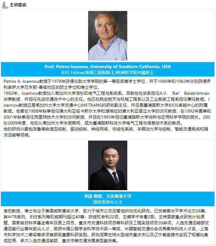 【重大&重庆交大主办】第五届智能交通系统与智慧城市国际学术会议（ITSSC 2025）-CSDN博客