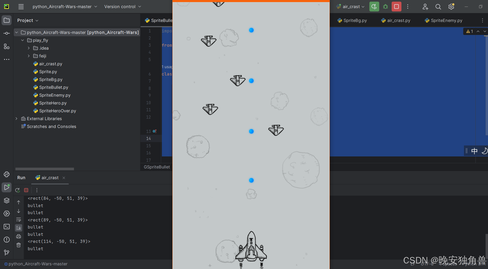 python飞机大战（课程设计)-CSDN博客