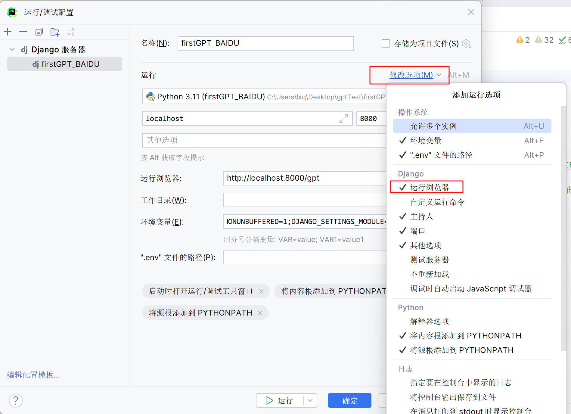Pycharm运行Django项目，配置浏览器默认路由_django匹配默认路由-CSDN博客