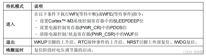 STM32中的电源控制（PWR： Power Control）_stm32 休眠下 power voltage-CSDN博客