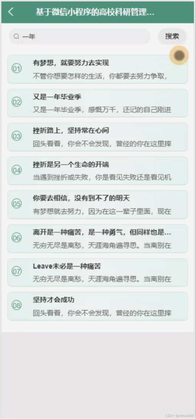 基于pythonflask框架的基于微信小程序的高校科研管理系统（开题程序论文） 计算机毕设 Csdn博客