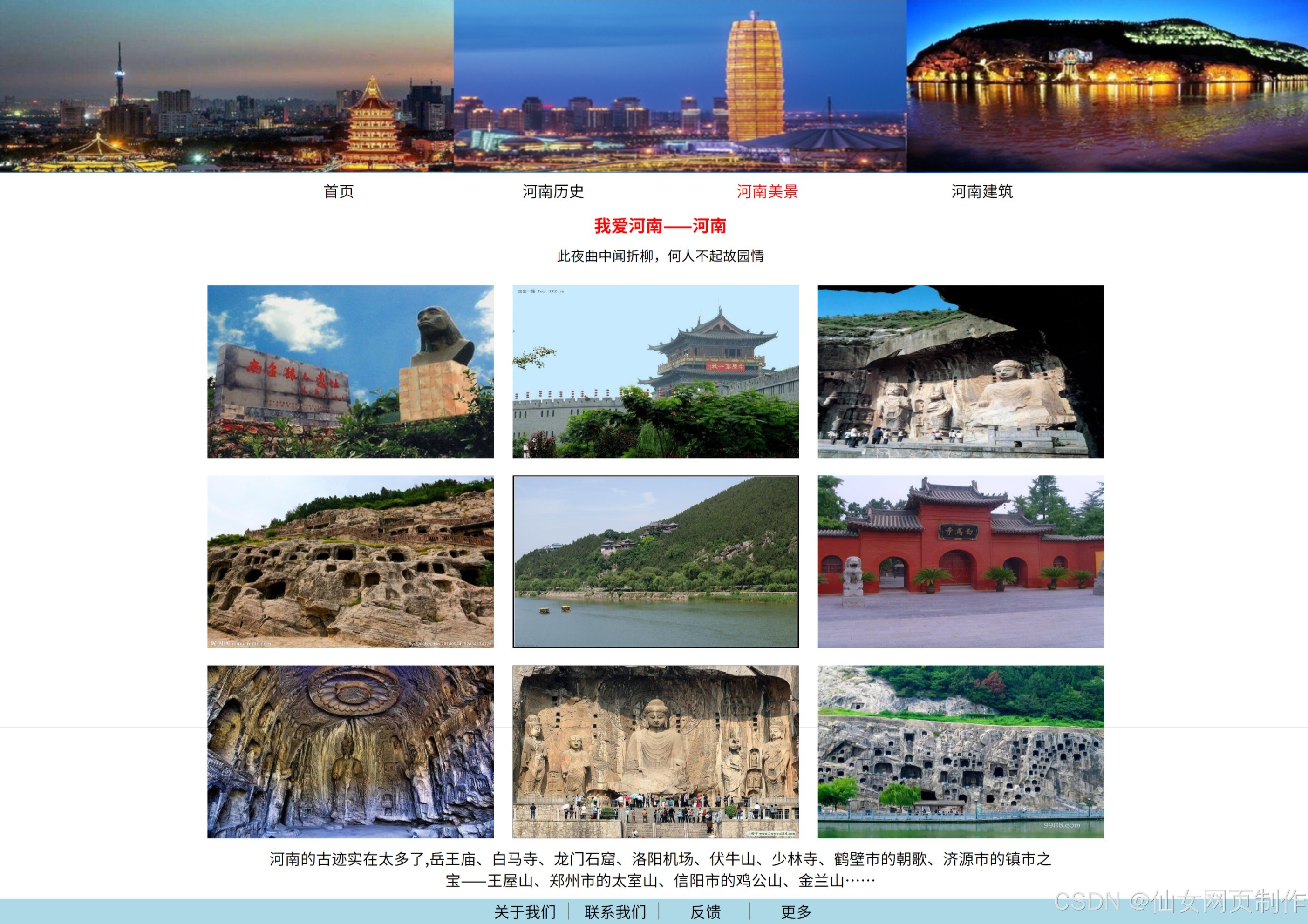 11 大学生html5期末大作业 ―【我的家乡河南简介网页】 Web前端网页制作 Html5css3 Csdn博客