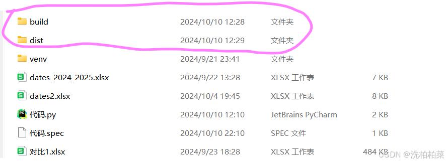 如何打包python代码,将它转化为exe程序,手把手教会你啦python代码怎么变成程序 Csdn博客